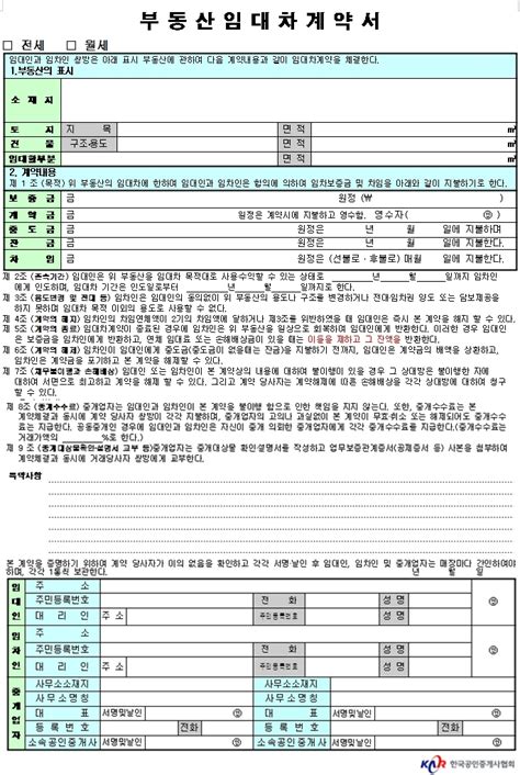 부동산 임대차계약서 양식 월세계약서 다운 네이버 블로그