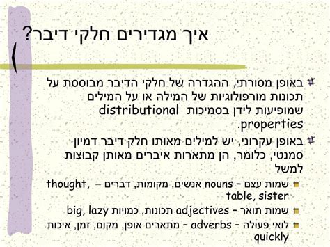 Ppt עיבוד שפות טבעיות שיעור שישי Part Of Speech Taggers Powerpoint Presentation Id1419483