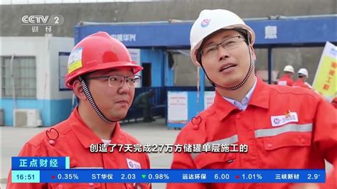 正点财经 粤港澳大湾区首座超大液化天然气储罐主体结构完工 全面转入内罐施工阶段 财经风云 Youtube