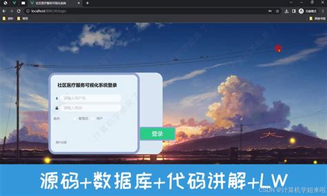 【免费】springboot社区医疗服务可视化系统 毕业设计javaweb项目 Csdn博客