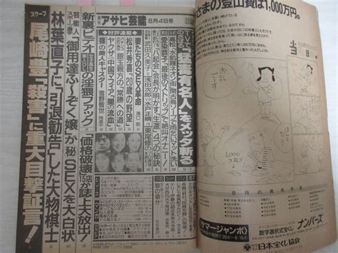 代購代標第一品牌－樂淘letao－和20908 アサヒ芸能 1994 上野正希子星野由妃妖女伝説セイレーン2田中美佐子愛染恭子武田久美子尾崎豊林葉直子ページ折れあり