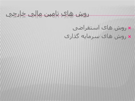 Ppt روشهای تامین مالی Powerpoint Presentation Free Download Id3653524