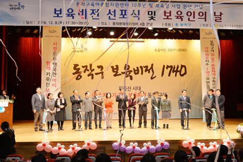 동작구육아종합지원센터 보육비전 선포식 및 보육인의 밤