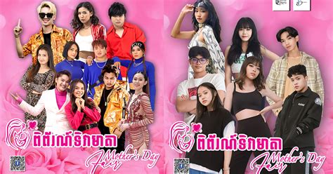 ថ្ងៃពិសេសសម្រាប់ម្តាយគ្រប់រូបបានមកដល់ហេីយ Happy Mothers Day Khmerload Cambodia Latest News