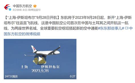 东方航空上海伊斯坦布尔9月28日开航 航线 消息 东航