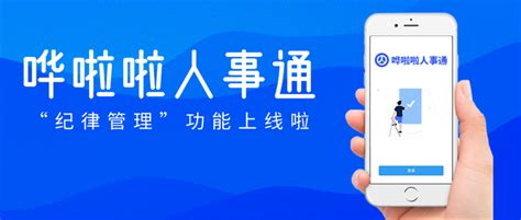 哗啦啦人事通上线“纪律管理”功能，系统智能监督员工违纪行为！ 知乎