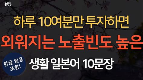 중급자용 일본인과 일상생활에서 바로 대화 가능한 실용일본어 N3 중급편 10문장 5편 원어민대화 일본어회화일본어공부중급일본어 Youtube