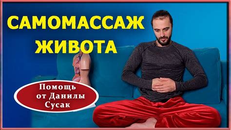 Висцеральный самомассаж живота Упражнения приносящие здоровье от Данилы Сусак Youtube
