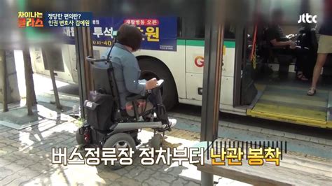혹시 출근길 버스에서 휠체어 탄 장애인 보신 적 있으세요 인스티즈instiz 이슈 카테고리