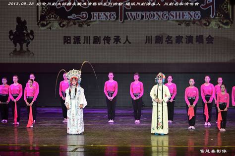 20130928 纪念川剧大师阳友鹤表演艺术系列活动 阳派川剧传承人 川剧名家演唱会（六 什邡论坛 麻辣社区 四川第一网络社区