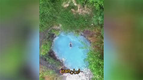 تماشای ویدیو چشمه آب گرم بلیران اینما