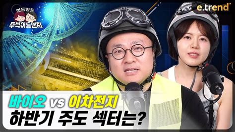 바이오 Vs 이차전지 하반기 주도 섹터는 이안 전문가 뺘뺘 Youtube