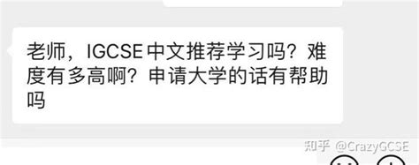 中文 中国学生的“主场”，igcse和a Level想拿高分就选它！ 知乎