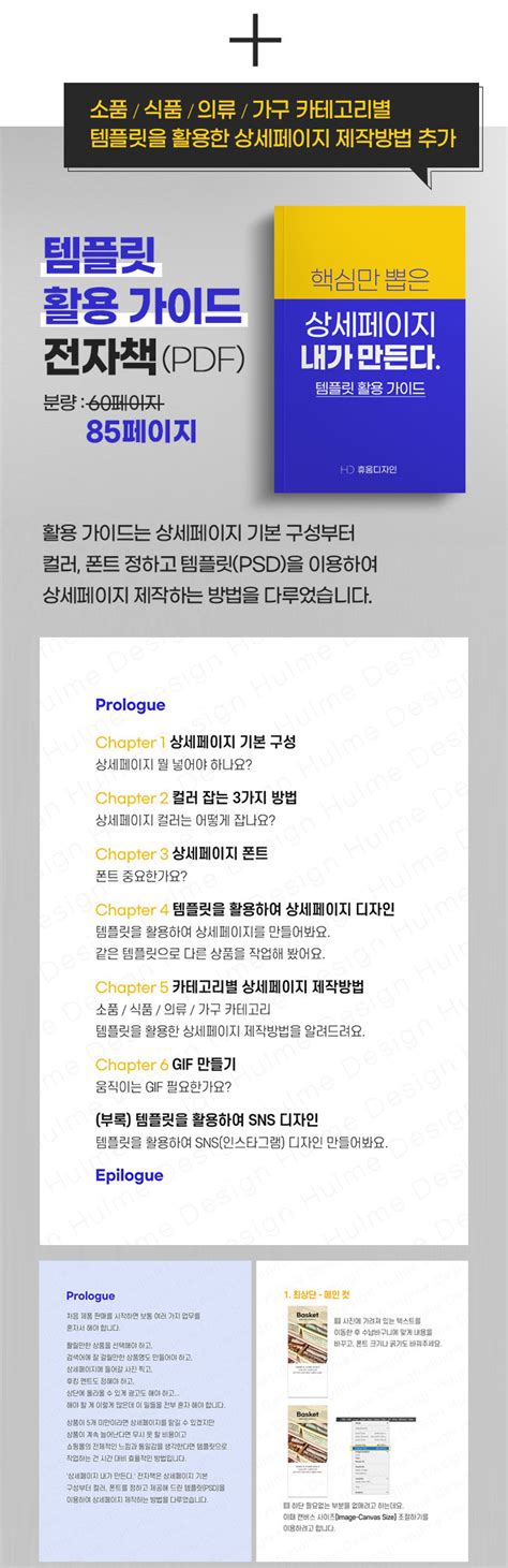 상세페이지 제작을 도와주는 템플릿가이드 크몽