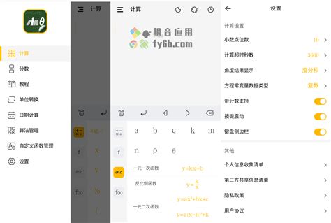 Android 学生计算器 v2 19 枫音应用
