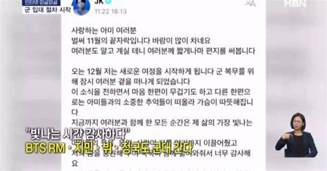[인터넷 와글와글] Bts Rm·지민·뷔·정국도 군대 간다