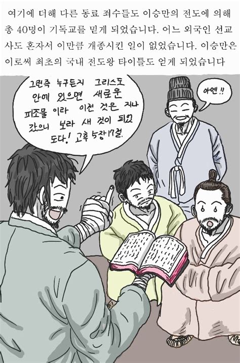 세상의 빛과 소금으로 성장한 이승만 서울스트리트저널