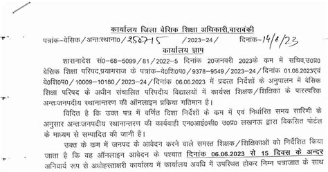 अन्तः जनपदीय स्थानान्तरण वाले ऑनलाइन आवेदन के पश्चात दिनांक 06 06 2023 से 15 दिवस के अन्दर