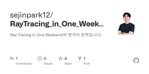 Github Sejinpark12raytracinginoneweekendkor Ray Tracing In One Weekend의 한국어 번역입니다