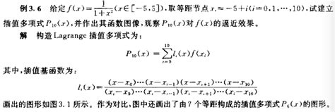插值余项 高次插值的runge现象 lagrange拉格朗日插值（二） 拉格朗日插值余项定理 csdn博客