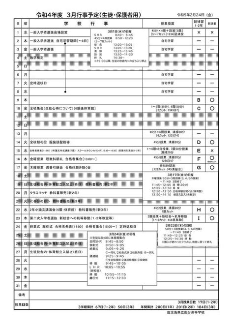 令和4年度3月行事予定表 鹿児島県立国分高等学校