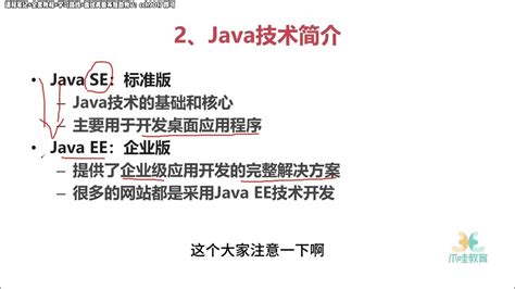 java零基础入门到精通丨javase与javaee的区别 java 计算机 youtube