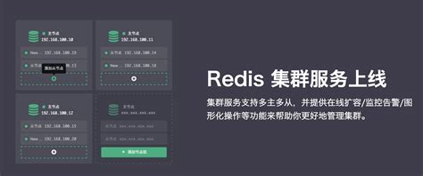 青云qingcloud推出redis Cluster 支持多主多从 青云志