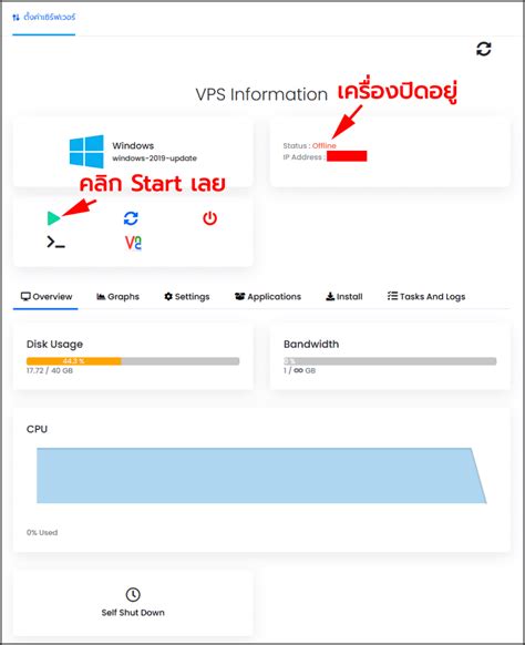 ️ วิธีสั่งเปิดเครื่อง Start ผ่านหน้าจัดการ Cloud Vps Dexserver