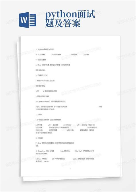 Python面试题及答案word模板下载编号qdpeopgo熊猫办公