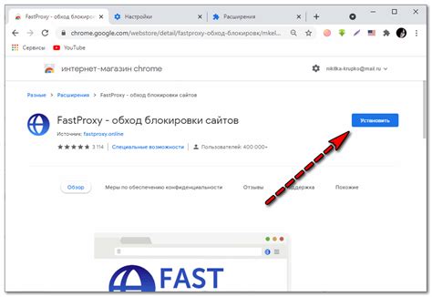 Как установить Fastproxy в хроме