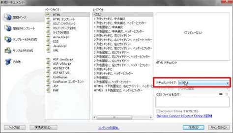 Dreamweaver Cs5で Html5にトライ！ Internet Active Diary