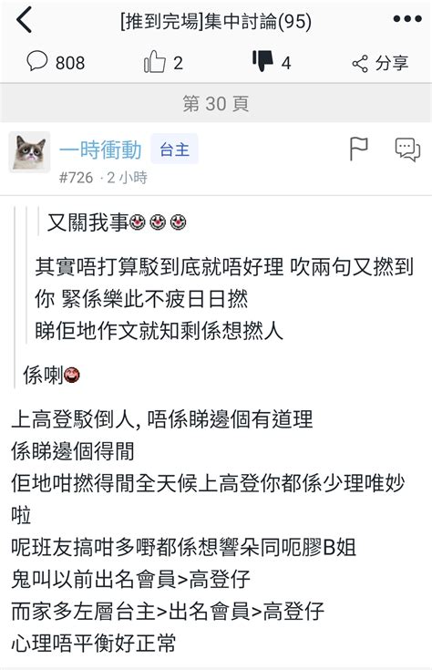 唔係闇魔 點解啲政治撚台主明明係無牙老虎但係就自命不凡 創意台 香港高登討論區