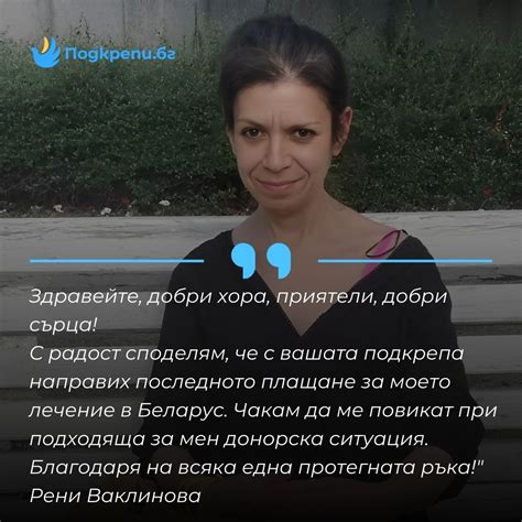 Подкрепи бг Podkrepi Bg „Здравейте добри хора приятели добри сърца С радост споделям че