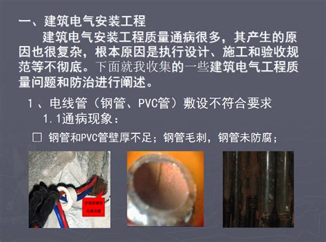 建筑安装工程质量通病与防治措施ppt 100p免费下载 建筑课件 土木工程网