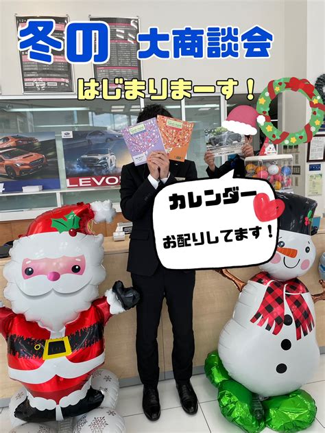 冬の大商談会開催しまーす！ 平野店 スタッフブログ 大阪スバル株式会社