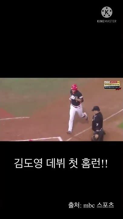김도영 데뷔 첫 홈런 김도영 기아타이거즈 Ssg랜더스 홈런 Youtube