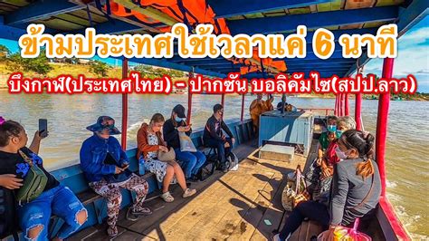 สปป ลาวก็แต่ปากซอยสำหรับเขยลาวไม่ไกล🇹🇭💞🇱🇦 Youtube