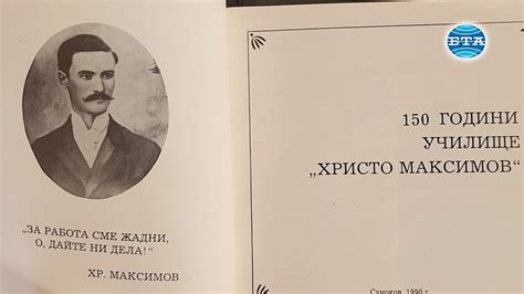 Основно училище „Христо Максимов“ в Самоков отбеляза патронния си празник Youtube