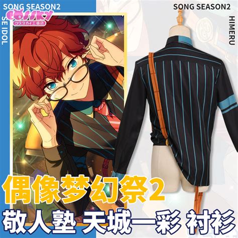 Cossky偶像梦幻祭2cos招募敬人塾天城一彩衬衫 Cospaly服装虎窝淘