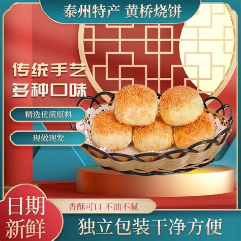 江苏特产黄桥烧饼，正宗葱油咸味，泰兴小吃界的扛把子！ 芝麻饼 芝麻片 淘宝好物网