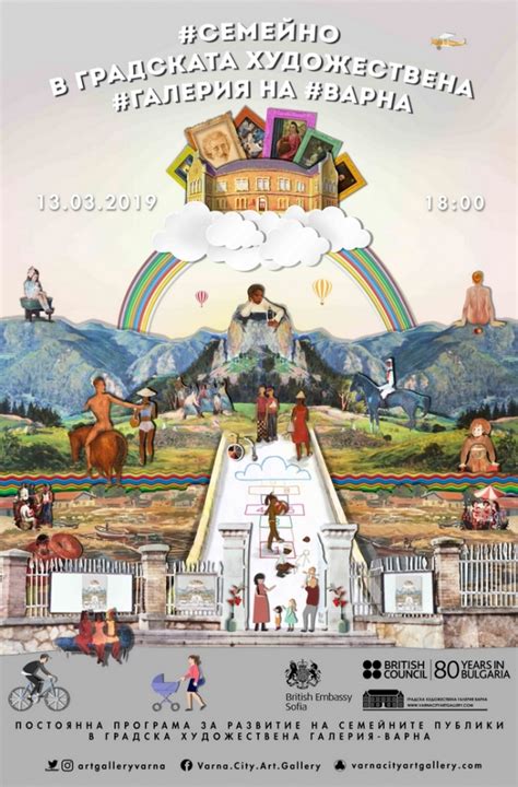 Представяне на семейната програма на Градска художествена галерия БОРИС ГЕОРГИЕВ Варна