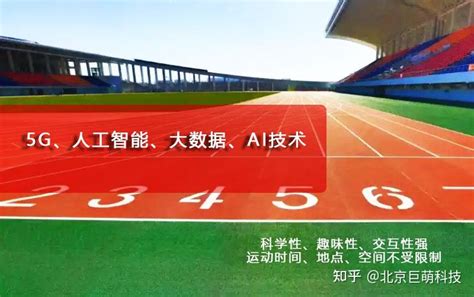 Ai改变体育运动，ai线上体育运动会体验人工智能的全新玩法！ 知乎