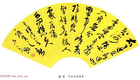 当代名家书法扇面作品专辑200幅高清大图 第37页 书法专题书法欣赏