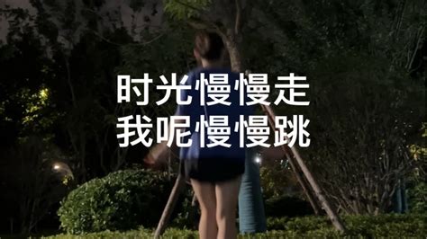 一字马姐姐的跳绳日记跳绳第103 YouTube