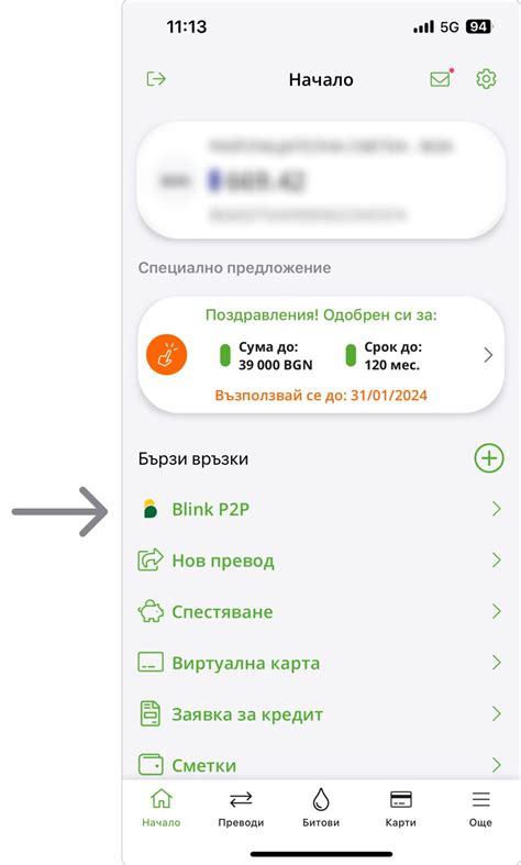 Нямаше да знам че Blink P2p функционалността в мобилното приложение на ДСК Директ всъщност е
