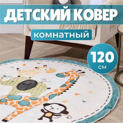 Круглый ковер в детскую комнату 120 см, коврик детский - купить с ...
