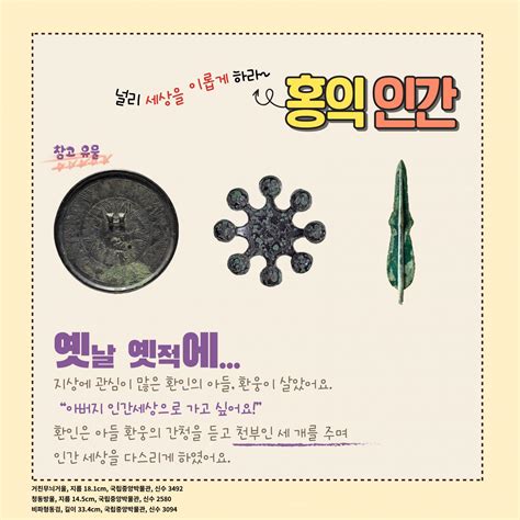 전통문화콘텐츠] 단군신화 한국전통미술융합진흥원 전통문화 콘텐츠