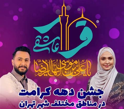 جشن قرار عاشقی روی آنتن شبکه پنج می‌رود ویژه‌ برنامه جدید شبکه پنج