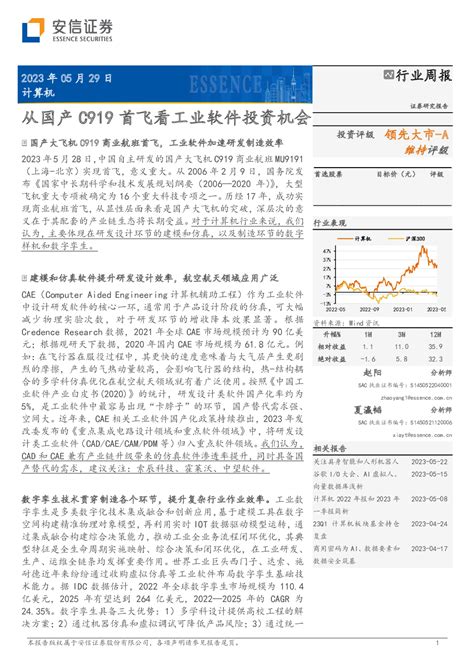 从国产c919首飞看工业软件投资机会：国产大飞机c919商业航班首飞，工业软件加速研发制造效率