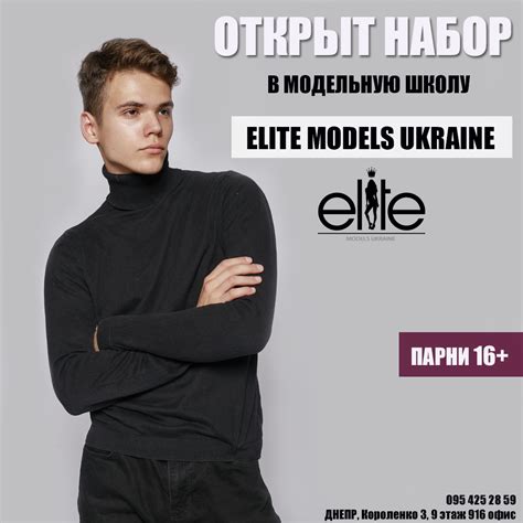 Набор парней ⋆ Модельна агенція Elite Models Ukraine